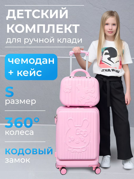 Чемодан детский на колесах с сумкой дорожной - купить с доставкой по ...
