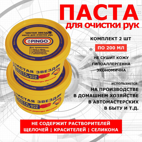 Средство для очистки рук Pingo - купить по выгодным ценам в интернет ...