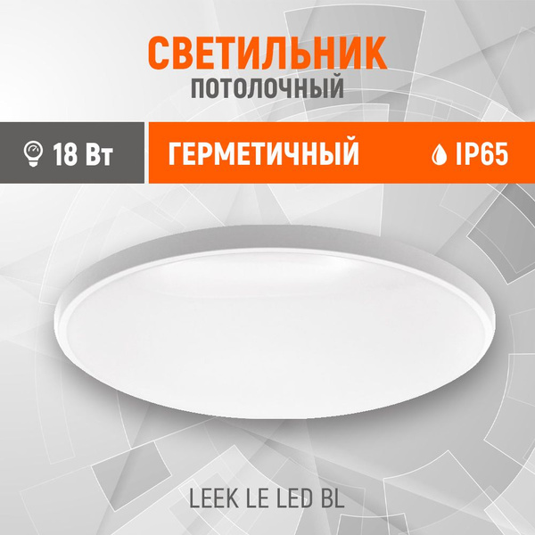 Настенно-потолочный светильник LEEK Светильники серии LE LED BL IP65_18 ...