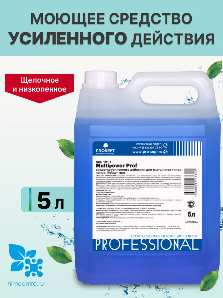 Средство для мытья полов Multipower Prof 5 литров - купить с доставкой по выгодным ценам в ...
