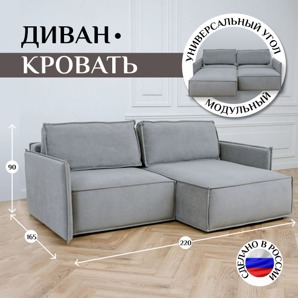 Brendoss Угловой диван Диван кровать модульный угловой ...