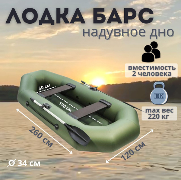 Лодка для рыбалки надувная Мастер Лодок Барс 260 НД зеленая - купить по ...