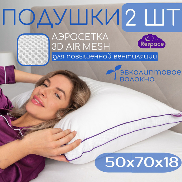 Анатомическая подушка 49x70 см, Respace сетка - купить по низким ценам ...