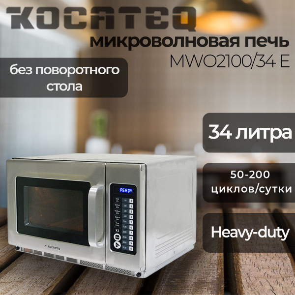 Микроволновая печь Kocateq 76296 - купить по низким ценам в интернет-магазине OZON (1619988130)
