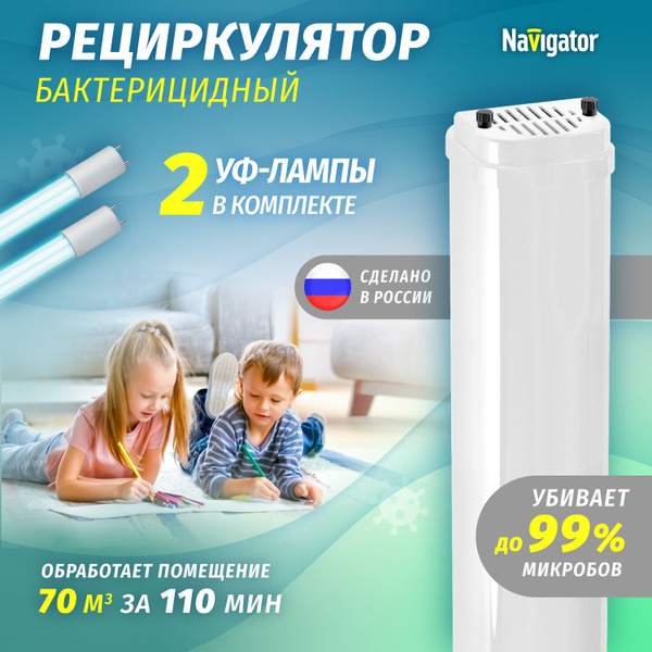 Рециркулятор бактерицидный Navigator 14 668 NUR-01 (50 м3/ч), 30 Вт, с лампами T6, цоколь G13 ...