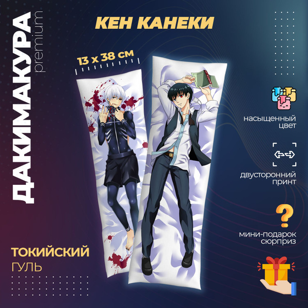 Дакимакура Токийский Гуль 13x38 - купить по низкой цене в интернет ...