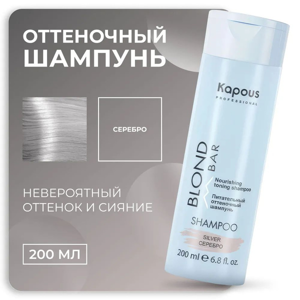 Kapous Бальзам оттеночный для оттенков блонд Blond Bar Серебро 200 мл ...