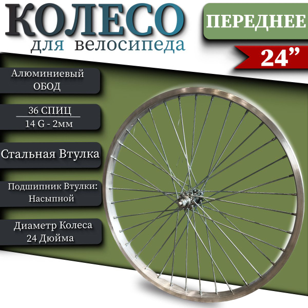 Вопросы и ответы о Колесо велосипедное (ПЕРЕДНЕЕ), алюминиевый обод ...