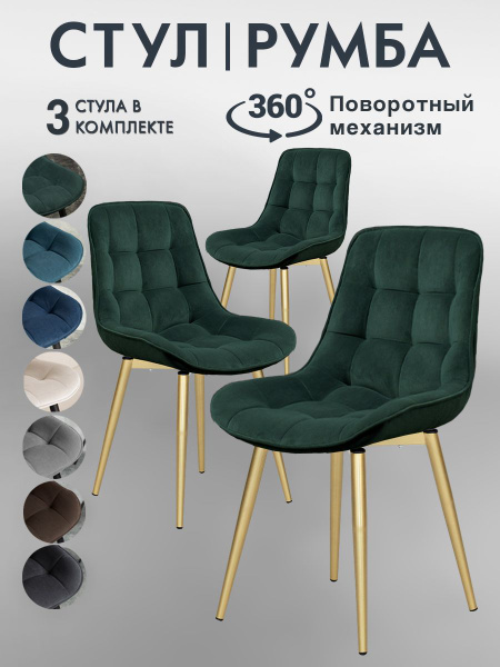 Стулья для кухни 3 шт со спинкой мягкие велюр / Стулья кухонные 3 шт с ...