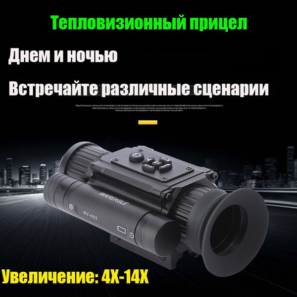 Тепловизионный монокуляр Nihao NV002 4-16x 25мм - купить по выгодной ...