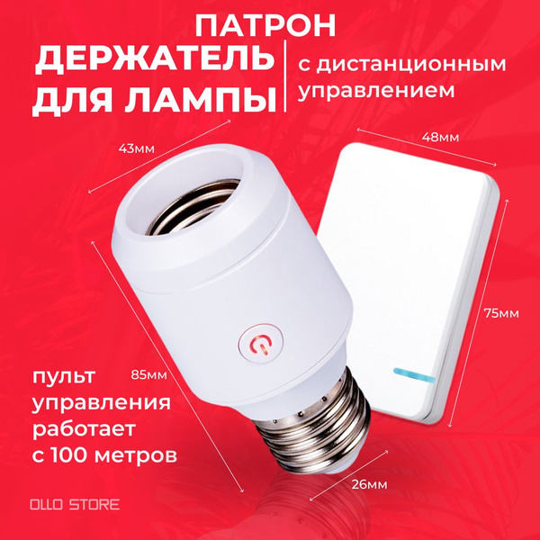 Патрон для лампы OLLOStore купить по выгодной цене в интернет-магазине ...