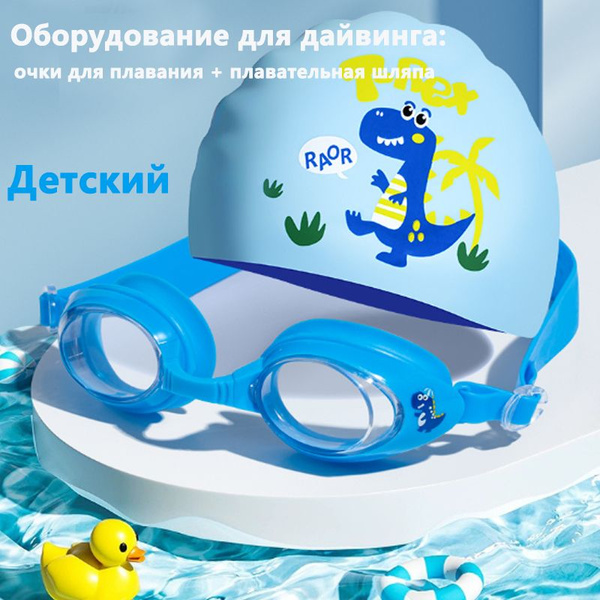 Набор для плавания - купить с доставкой по выгодным ценам в интернет ...