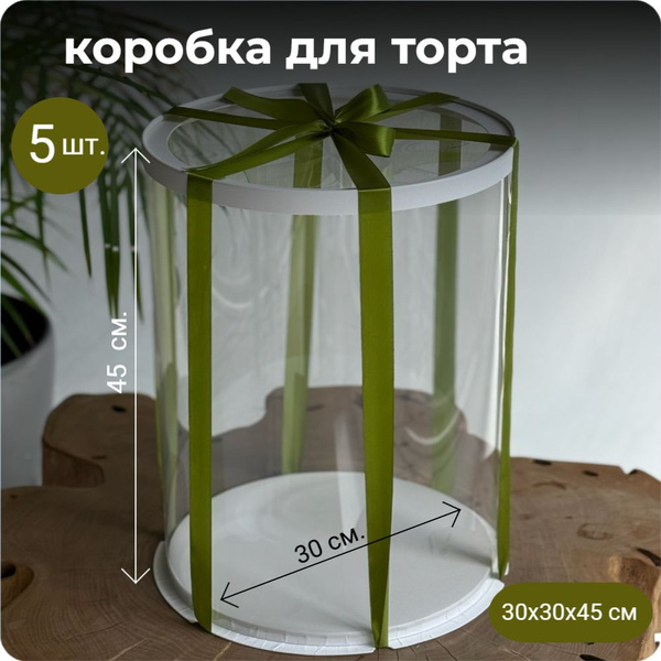 Коробка для торта тубус прозрачная Kypifistashki - купить по выгодной ...
