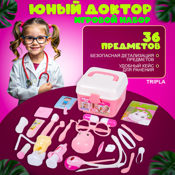 Игровой набор доктора детский с медицинскими инструментами врача 36 ...