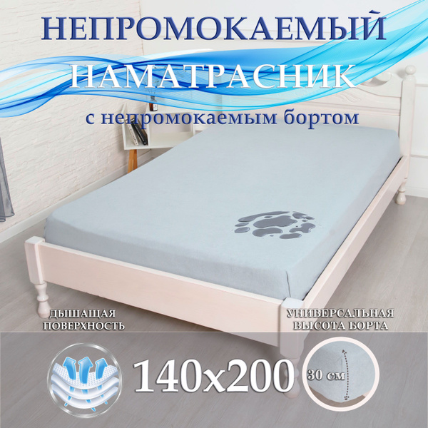 Наматрасник защитный 140x200 - купить по низкой цене с доставкой в ...