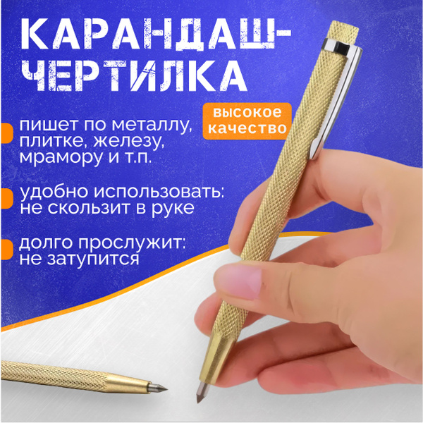 Чертилка по металлу, скрайбер с победитовым наконечником, карандаш ...