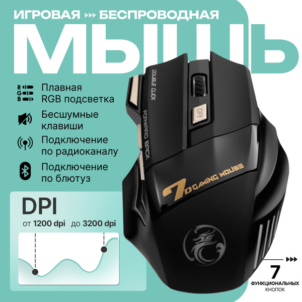 Игровая мышь беспроводная IMICE беспроводная GW-X7 , черный,0000324 ...