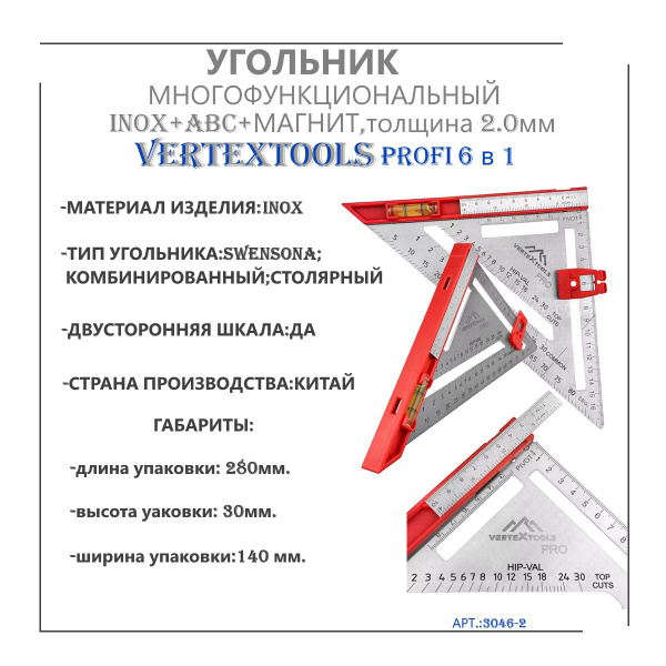 Линейка/угольник Vertextools Угольник VERTEXTOOLS PROFI это ...