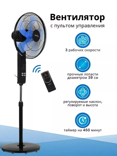 Вентилятор напольный SFJ-1650RC купить по низкой цене с доставкой в ...