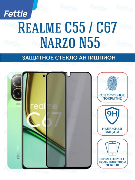 Защитное стекло Антишпион для Realme C55/C67/ Nazro N55 купить на OZON ...