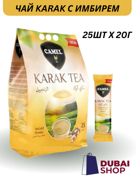 Camel Karak Tea Ginger / Карак Чай Имбирь - купить с доставкой по ...
