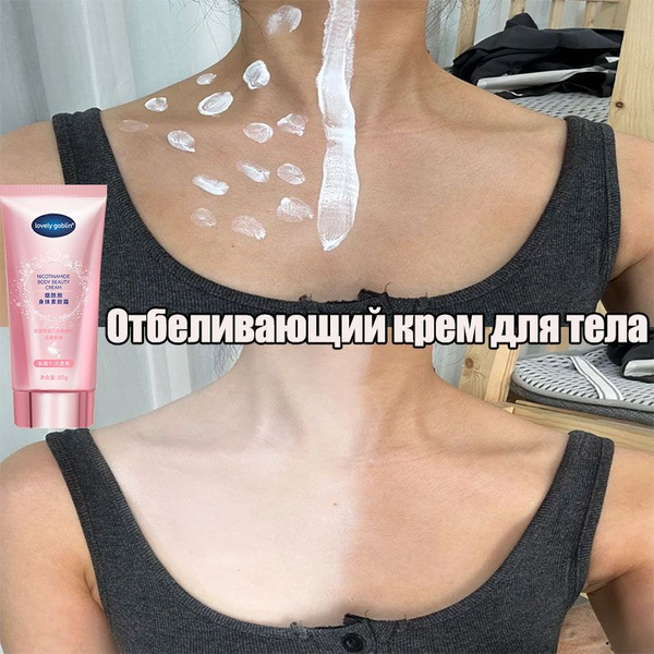 Отбеливающий крем для тела 80 г, обогащенный липидами, маслом ши и ...