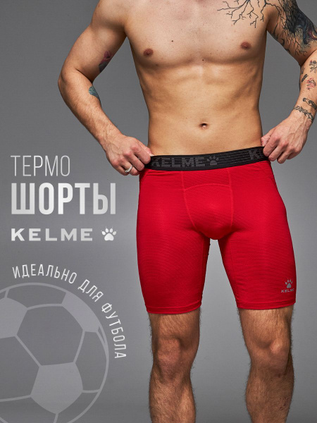 Термошорты KELME 58 - купить по выгодной цене в интернет-магазине OZON ...