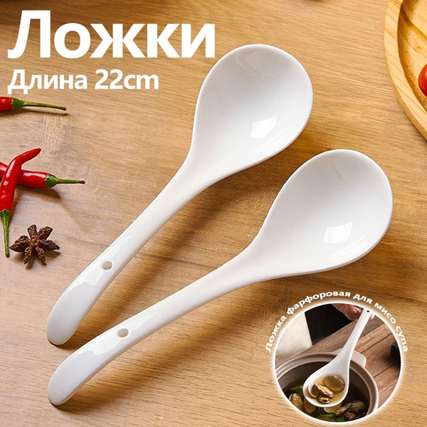 Ложка столовая,Ложка фарфоровая для мисо супа,Длина 22cm,2 шт. купить ...