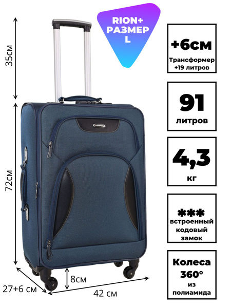 Чемодан Рион+ (RION+) R424-4, Ткань, L (72 см), 91 литр, трансформер 19 ...