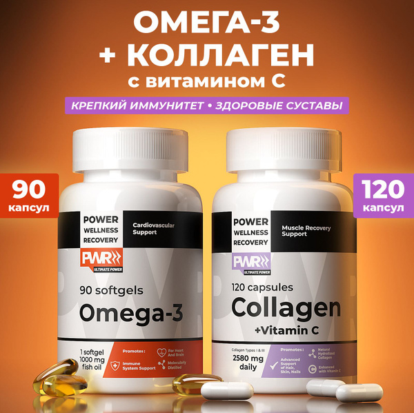 Омега 3 90 капсул и коллаген с витамином С от PWR, витаминный комплекс ...