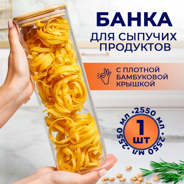 Банка для продуктов универсальная KEEP MASTER, 2550 мл - купить по ...