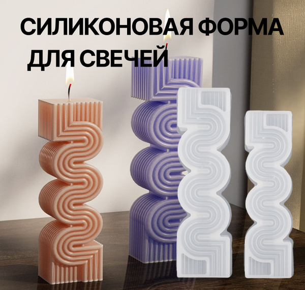 Силиконовая форма для свечей - купить с доставкой по выгодным ценам в ...