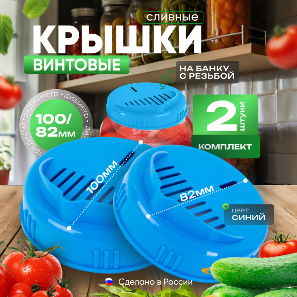 Крышка для банки Libra Plast - купить по выгодным ценам в интернет-магазине OZON (822446218)