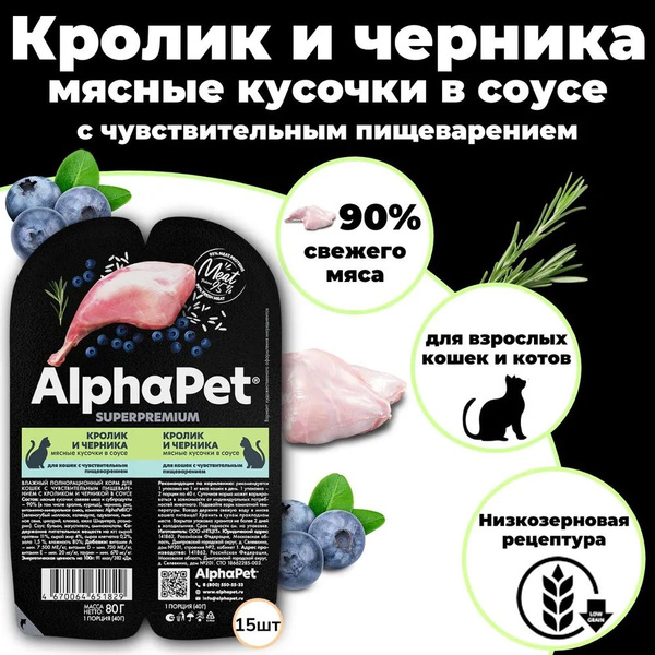 Консервы Альфа Пет/ AlphaPet Superpremium влажный корм для кошек с ...