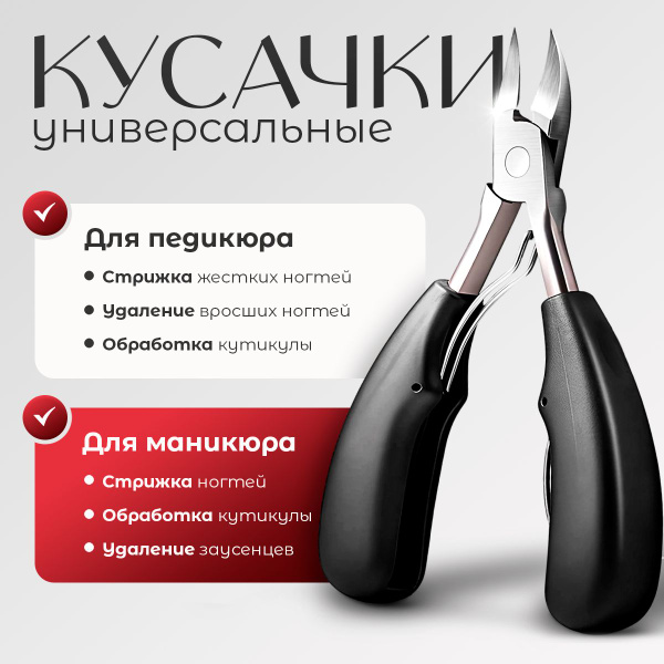 Кусачки для ногтей, кусачки для вросших ногтей, мужские - купить с ...