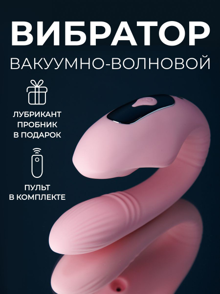 Вибратор вакуумно-волновой - купить с доставкой по выгодным ценам в ...