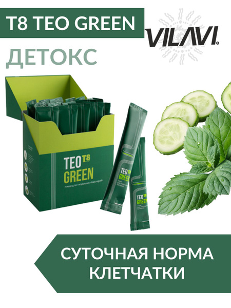 TAYGA8 Пищевая добавка T8 TEO GREEN Пребиотик смузи источник клетчатки ...