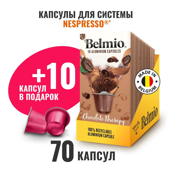 Капсулы для кофемашины Nespresso, Belmio Chocolate Therapy, 80 капсул ...
