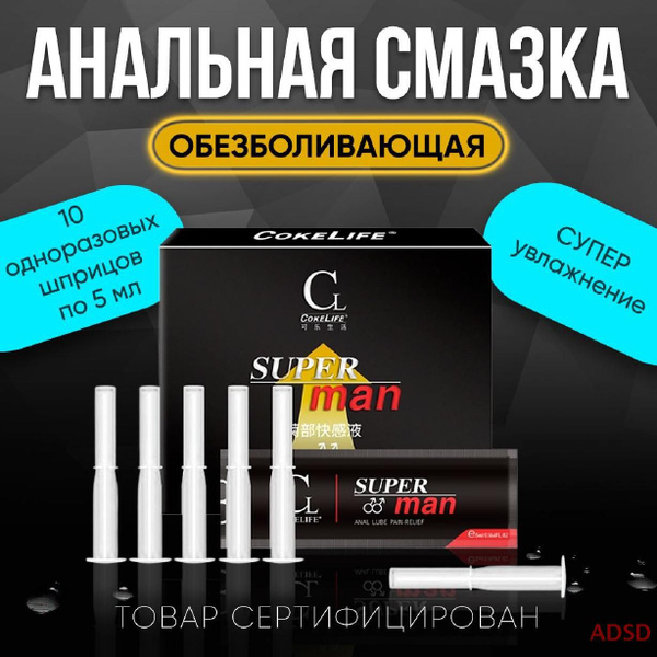 Анальная смазка обезболивающая с колпачком дозатором CokeLife 85 мл ...