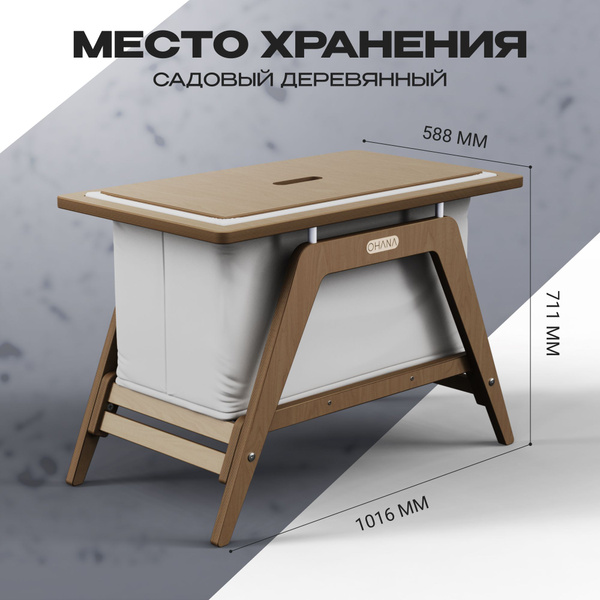 OHANA Садовая тумба - купить с доставкой по выгодным ценам в интернет ...