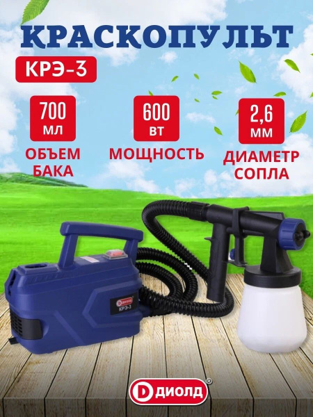 Электрический краскопульт Диолд 10131040 купить по выгодной цене в ...