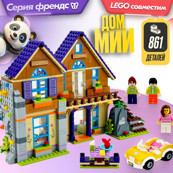 Конструктор LX Дом Мии, 861 деталь подарок для девочек, большой набор ...