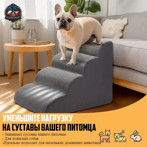 лестница для собак, прикроватная, 4 ступеньки, лесенка для маленьких ...
