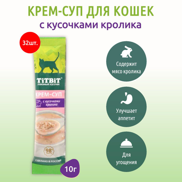 Крем-суп с кусочками кролика TiTBiT 320 г (32 упаковки по 10 грамм ...