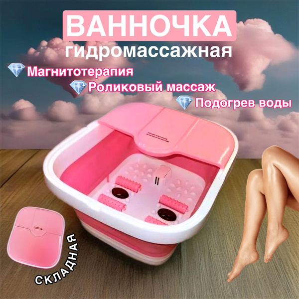 Гидромассажная ванночка для ног - купить с доставкой по выгодным ценам ...