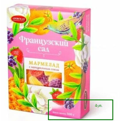 Мармелад желейный "Французский сад" 300гр.*4шт. Азовская кондитерская ...