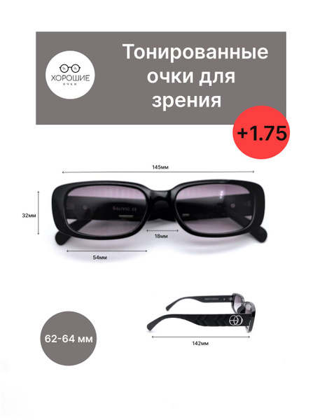 Очки для чтения тонированные солнцезащитные женские диоптрии +1,75 ...