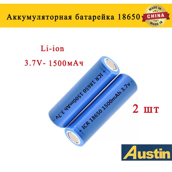 Аккумуляторная батарейка 18650, 3,7 В, 1500 мАч, 2 шт - купить с доставкой по выгодным ценам в ...