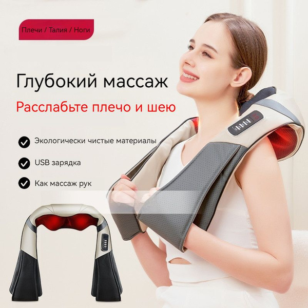 Характеристики Массажер для шеи и плеч спины электрический зарядка ...