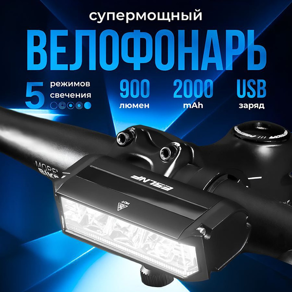 Фонарь для велосипеда мощный аккумуляторный / Велосипедный фонарь ...